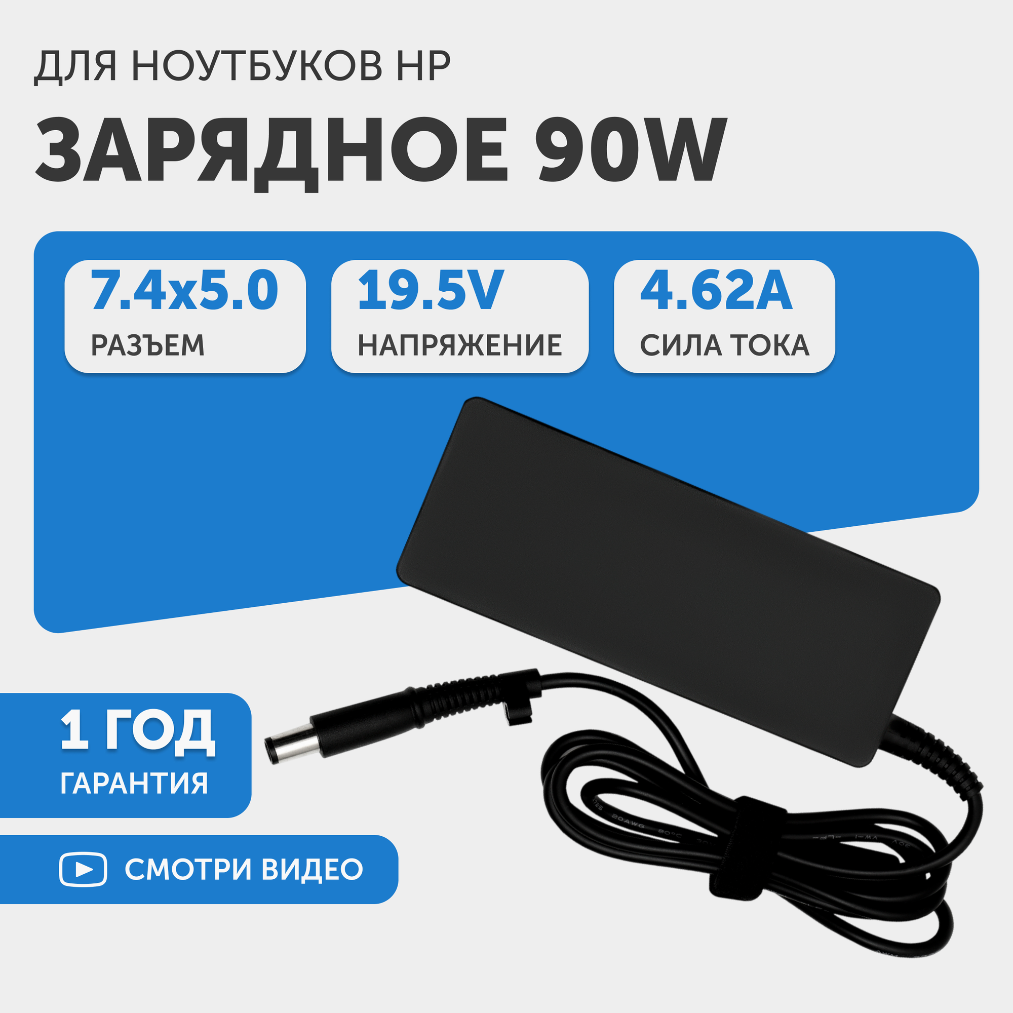 Блок питания (сетевой адаптер) для ноутбука HP, 19.5В, 4.62А, 7.4-pin HC