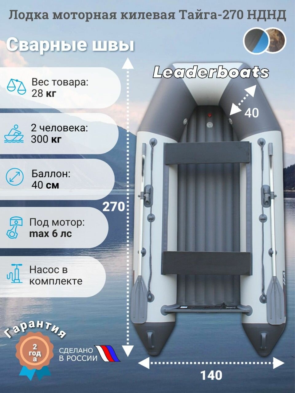Лодка моторная килевая Тайга 270 НДНД, вклеенный надувной килевой пол с клапаном избыточного давления, серая