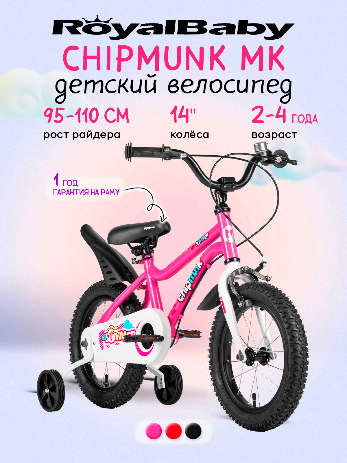 Велосипед детский городской Royal Baby Chipmunk MK 14", розовый, стальная рама
