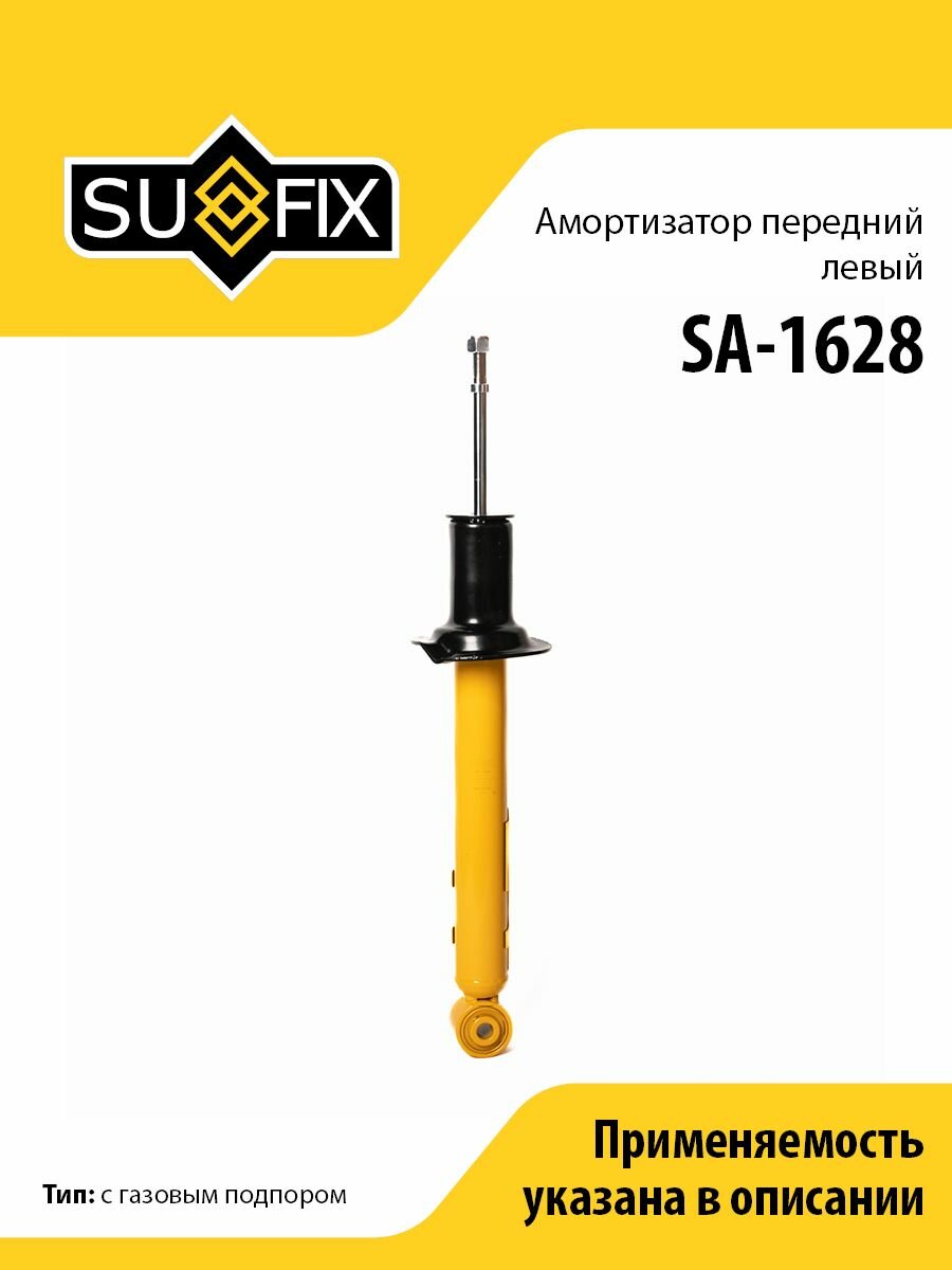 Амортизатор передний L SUFIX SA-1628