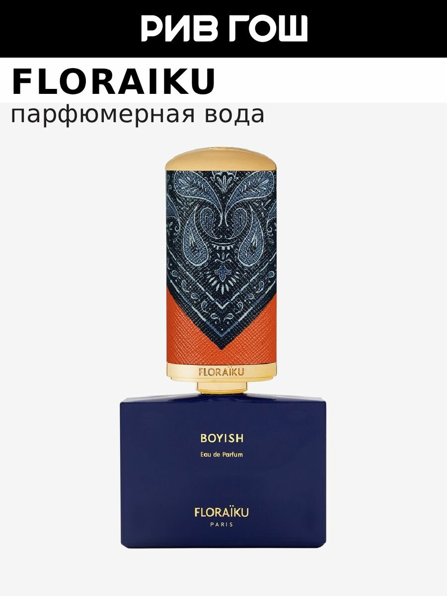 FLORAIKU Boyish Парфюмерная вода унисекс, 50 мл + 10 мл