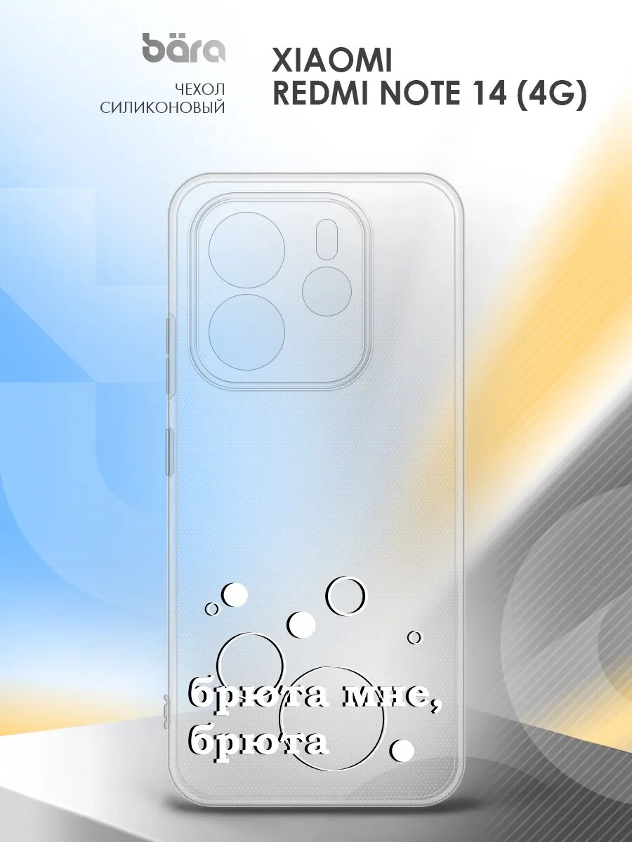 Чехол на Xiaomi Redmi Note 14 (4G), Сяоми Редми Ноте 14 (4G), накладка, с принтом