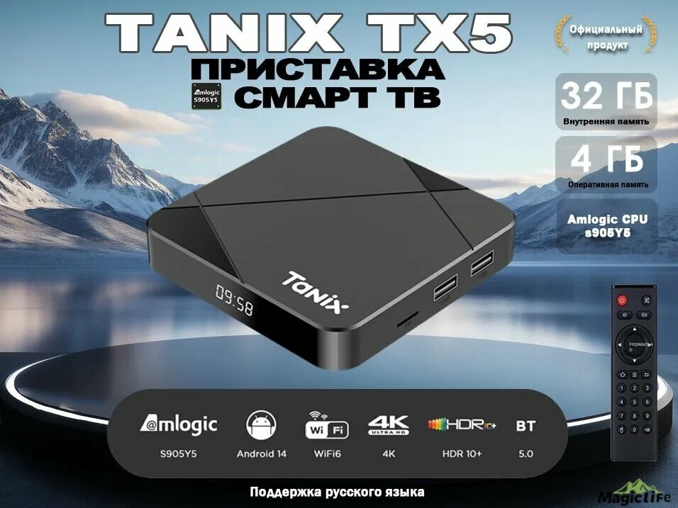Медиаплеер Tanix TX5 4/32GB S905Y5 смарт ТВ приставка Android 14 караоке система