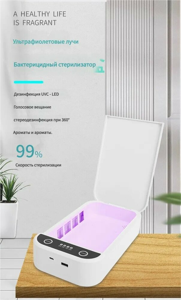 Дезинфектор для телефона и одежды с УФ и озоном