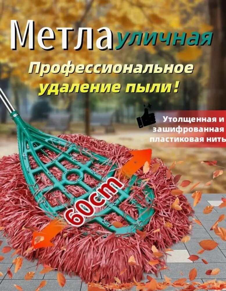 Уличная пластиковая метла/Особая толщина/Очистите листья