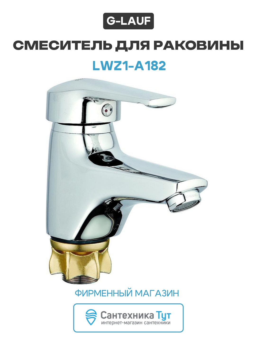 Смеситель для раковины G-Lauf LWZ1-A182 Хром, современный стиль