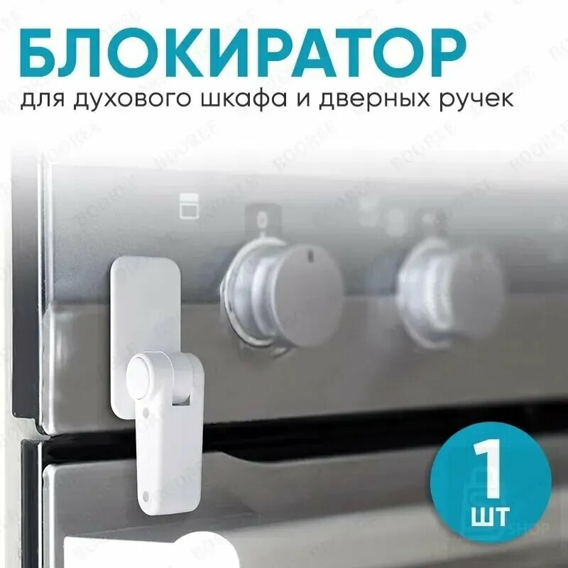 Блокиратор дверной ручки детские