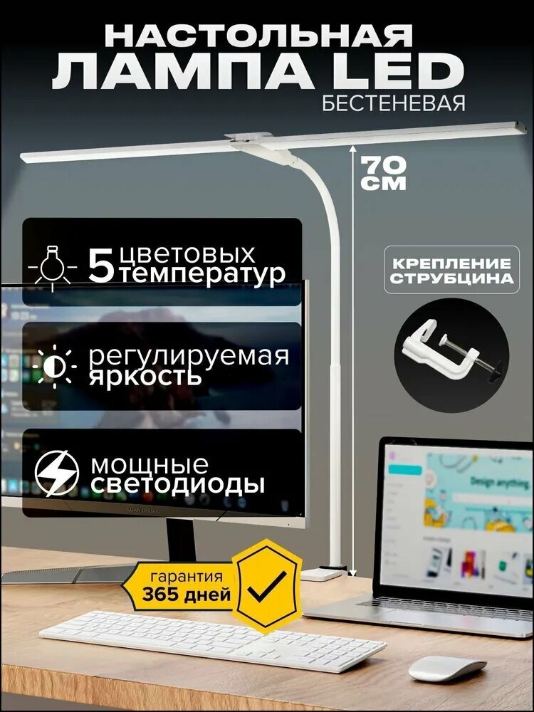 Лампа настольная c регулировкой яркости бестеневая светодиодная на струбцине LED