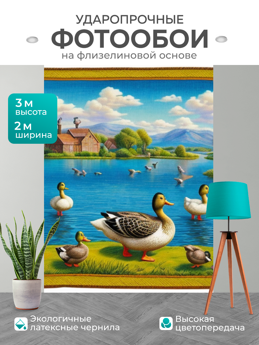 Фотообои моющиеся ударопрочные "Гобелен пейзаж с утками" 200x300 см. флизелиновые на стену