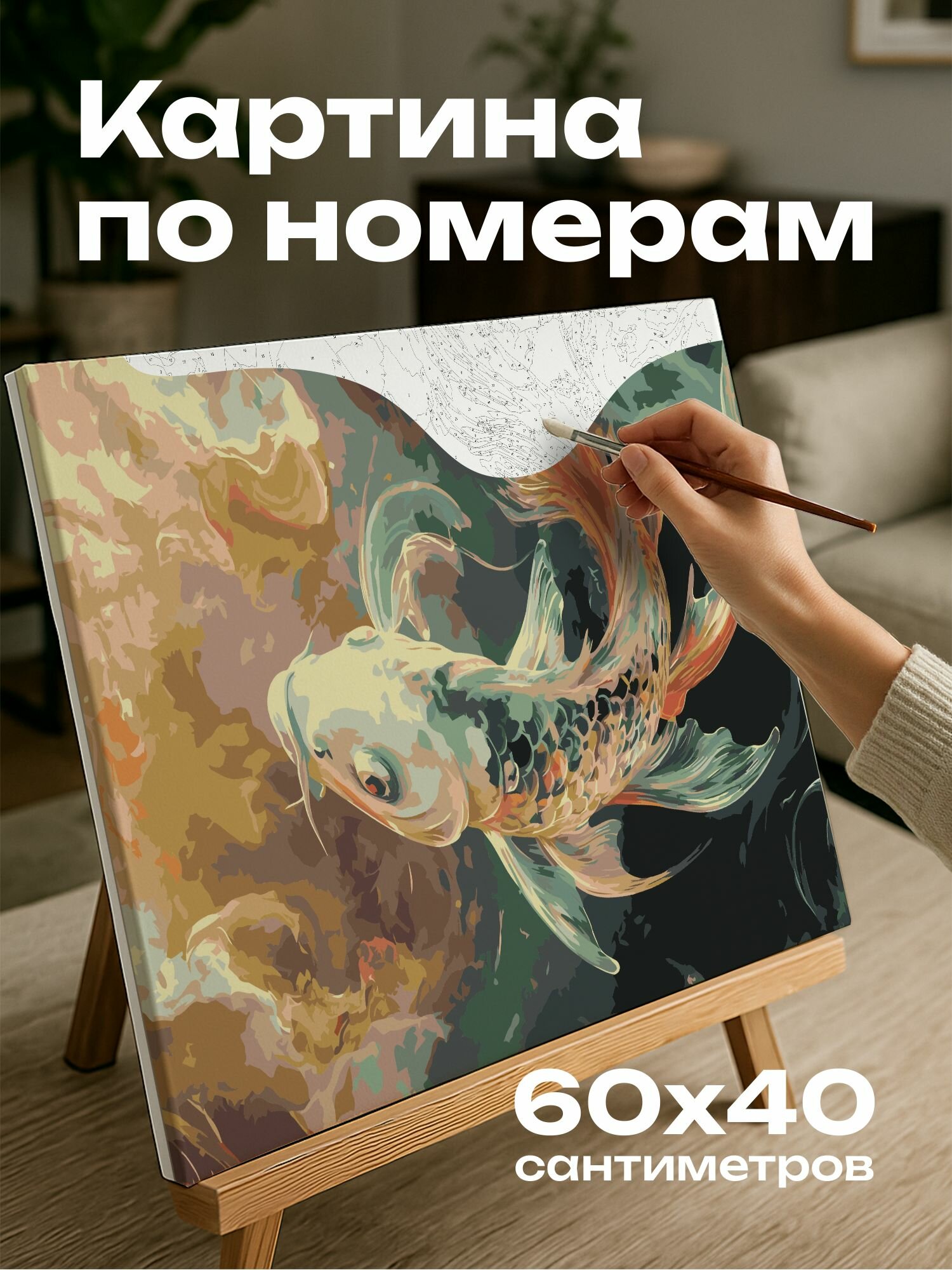 Картина по номерам 60x40 см, Рыбы, цифровая картина, яркие цвета, закрученные линии, мерцающие оттенки, текучесть воды