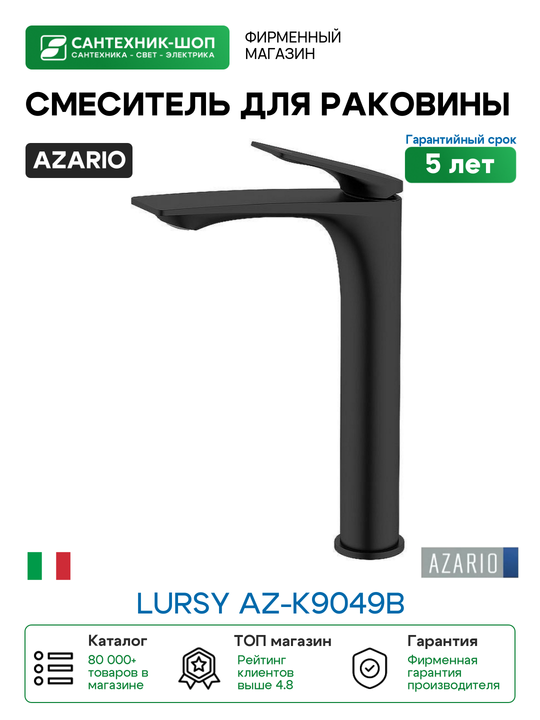 Смеситель для раковины Azario Lursy AZ-K9049B цвет Черный матовый