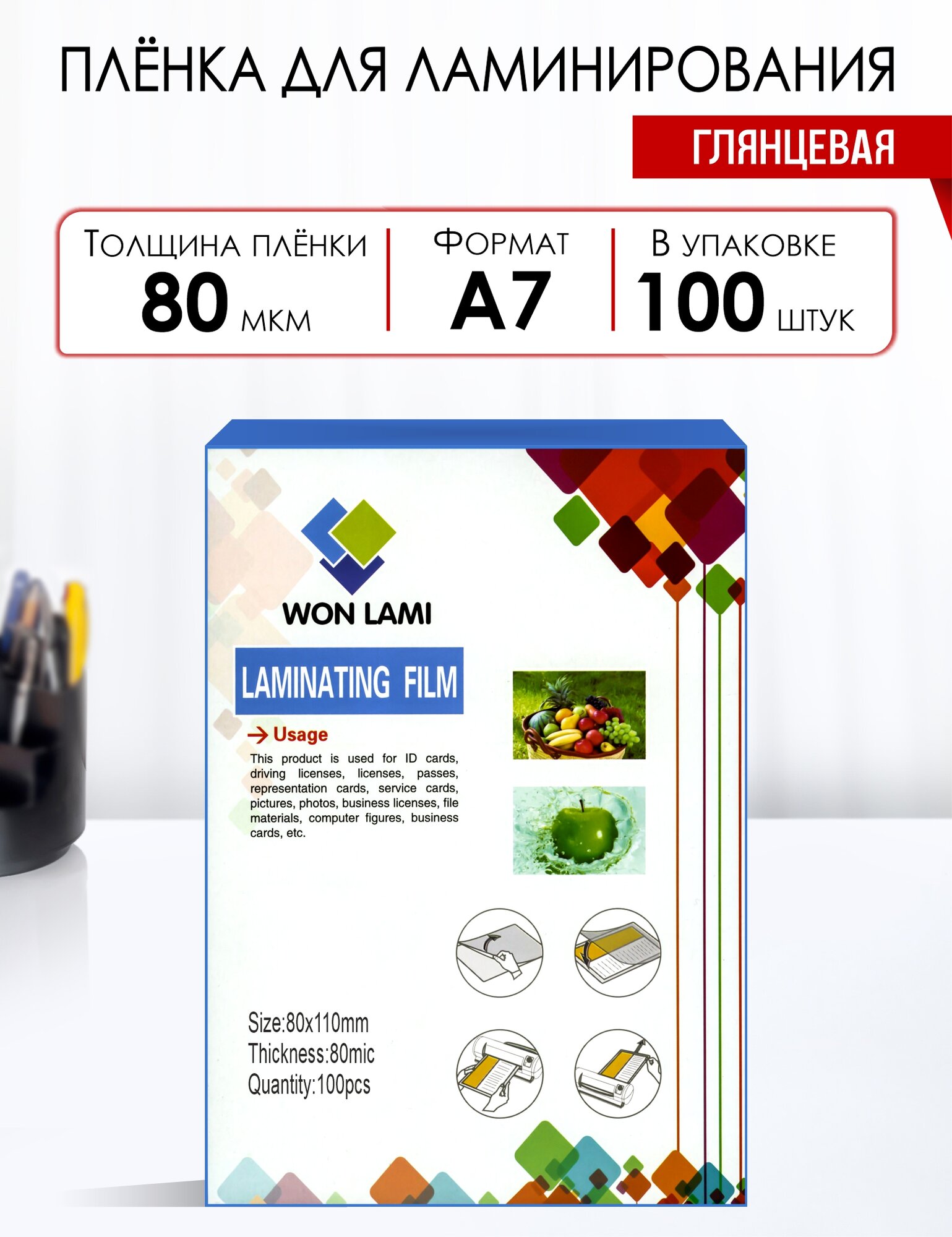 Пленка для ламинирования пакетная, А7, 80 мкм (80х110 мм), глянцевая, 100 шт в упаковке