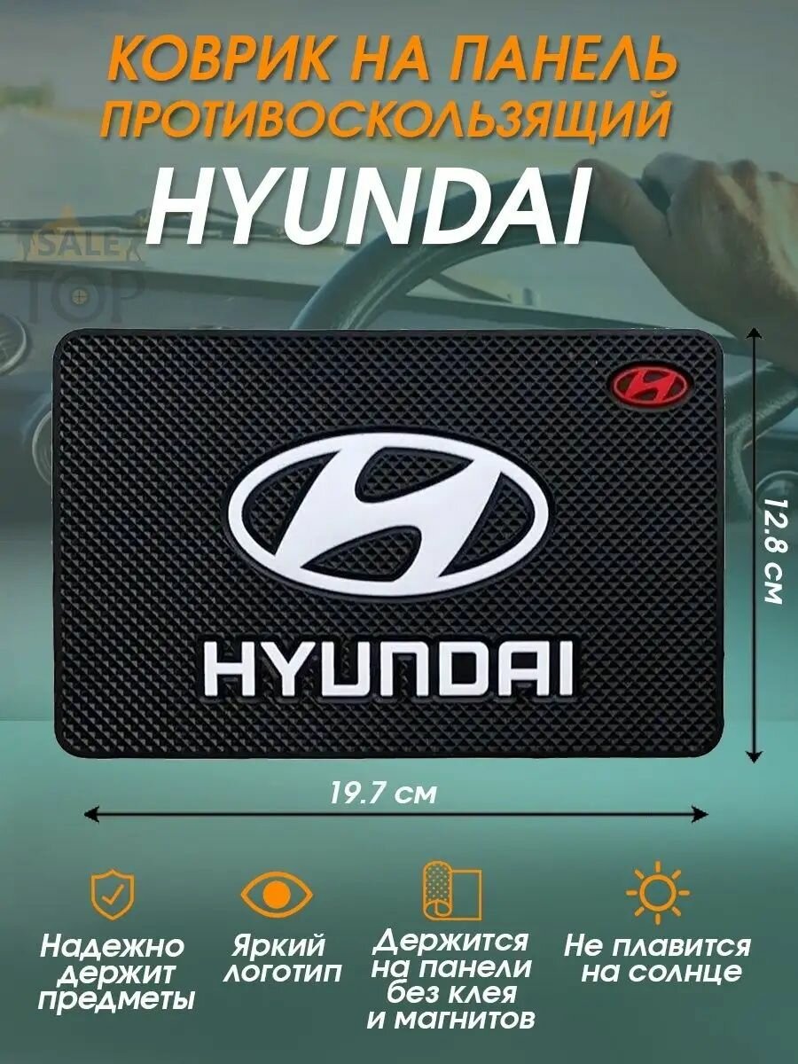 Противоскользящий коврик Hyundai, для мелочей, ПВХ/резина, 13 см x 20 см