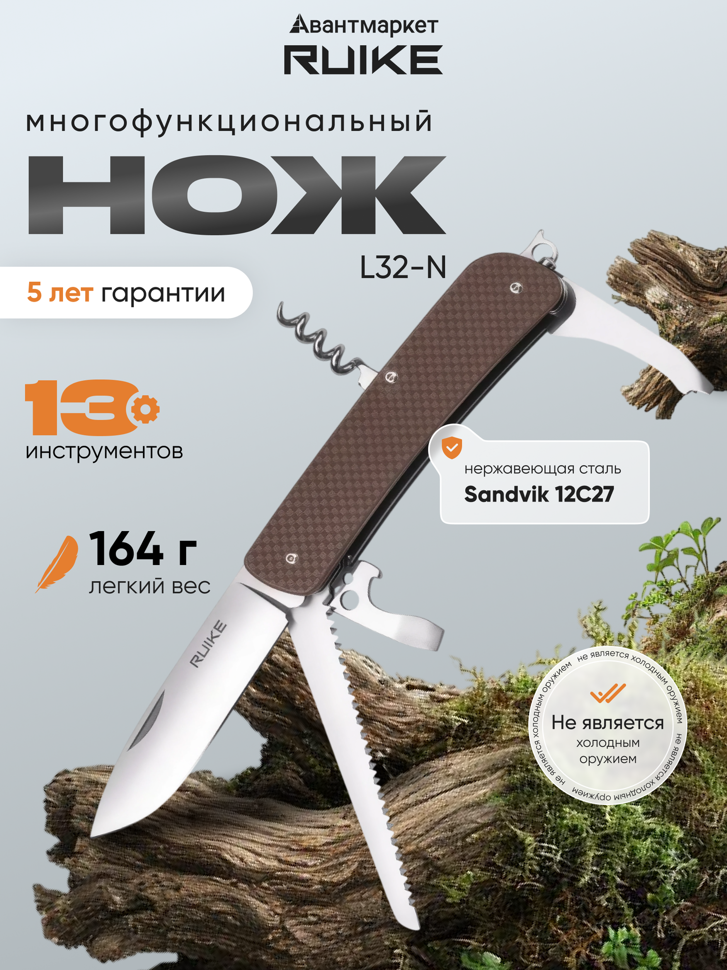Нож туристический Ruike L32 коричневый, длина лезвия 8.5 см
