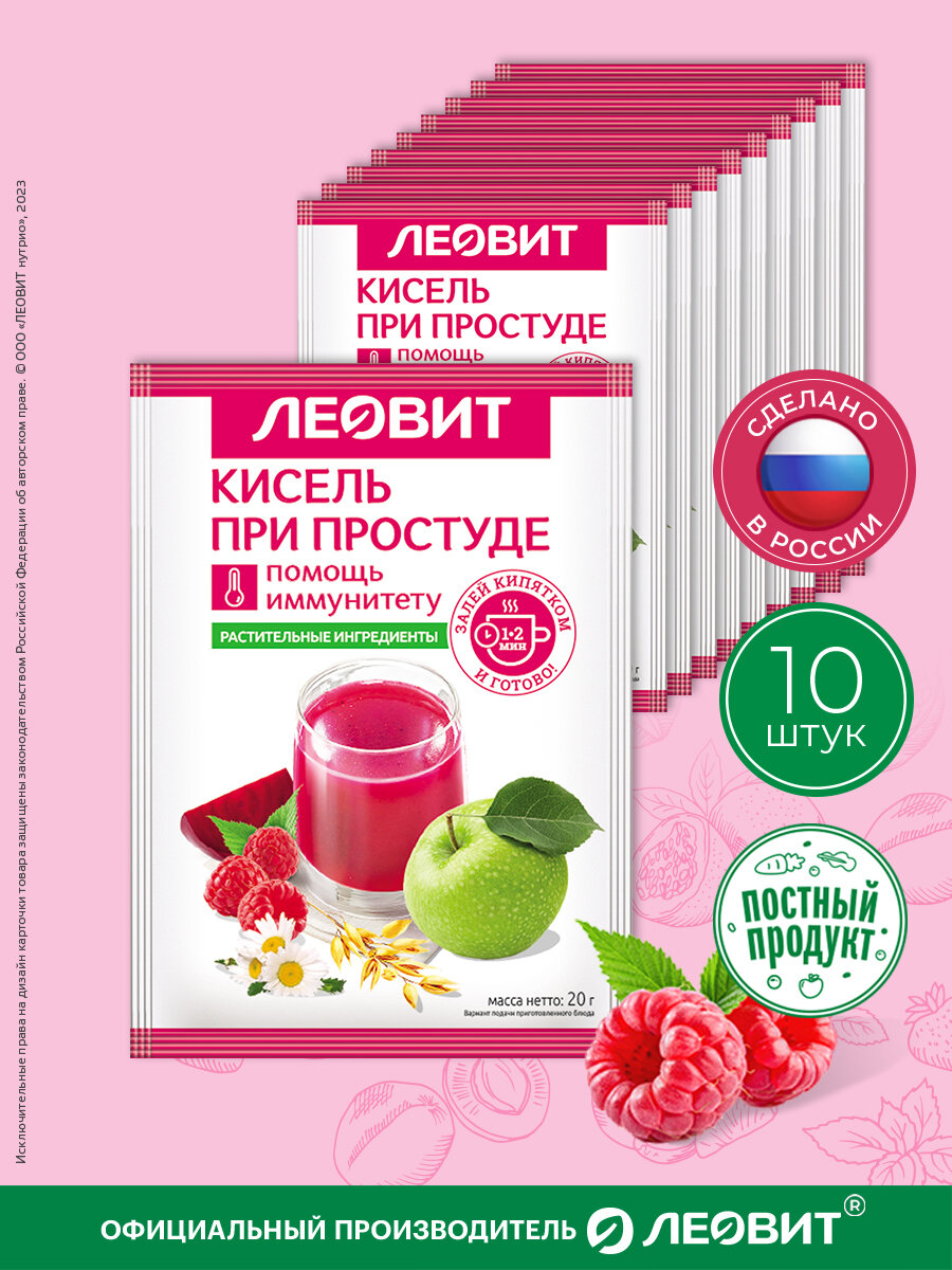 Кисель быстрого приготовления при Простуде Леовит овсяный натуральный растворимый в пакетиках 10 шт по 20г