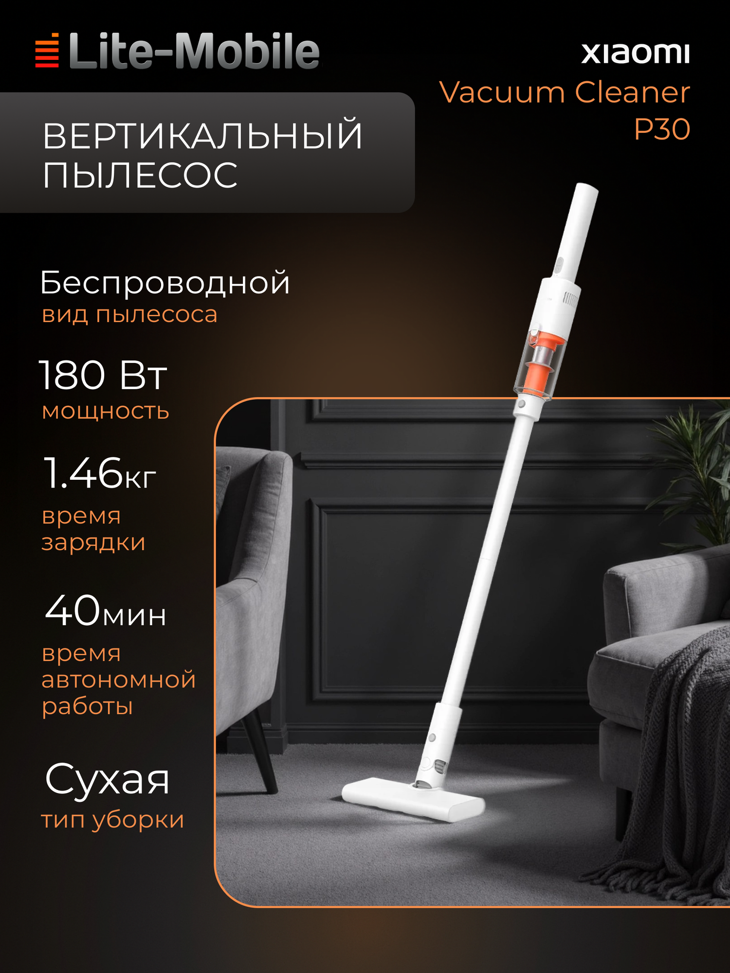 Пылесос вертикальный Xiaomi Vacuum Cleaner P30, сухая уборка, 22 кПа, белый