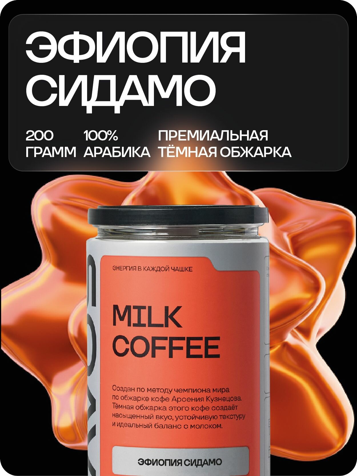 Кофе в зернах Bravos Coffee Эфиопия Сидамо арабика свежеобжаренный 200 гр.