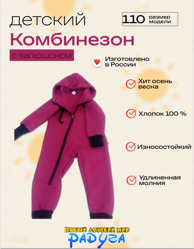 Комбинезон Базовая коллекция