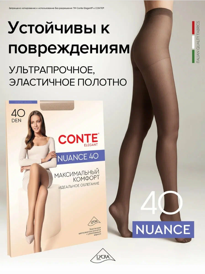 Колготки NUANCE