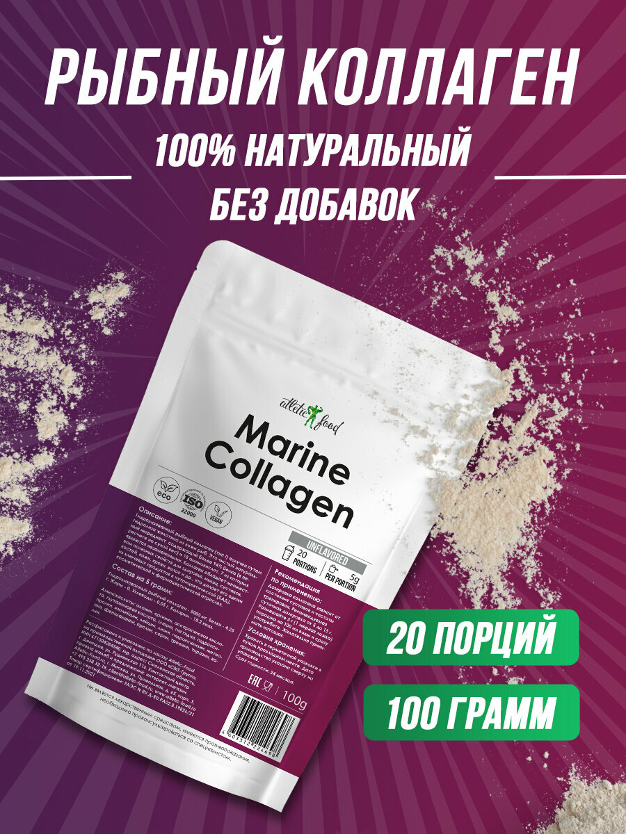 Морской коллаген Atletic Food Marine Collagen Peptides - 100 г, натуральный