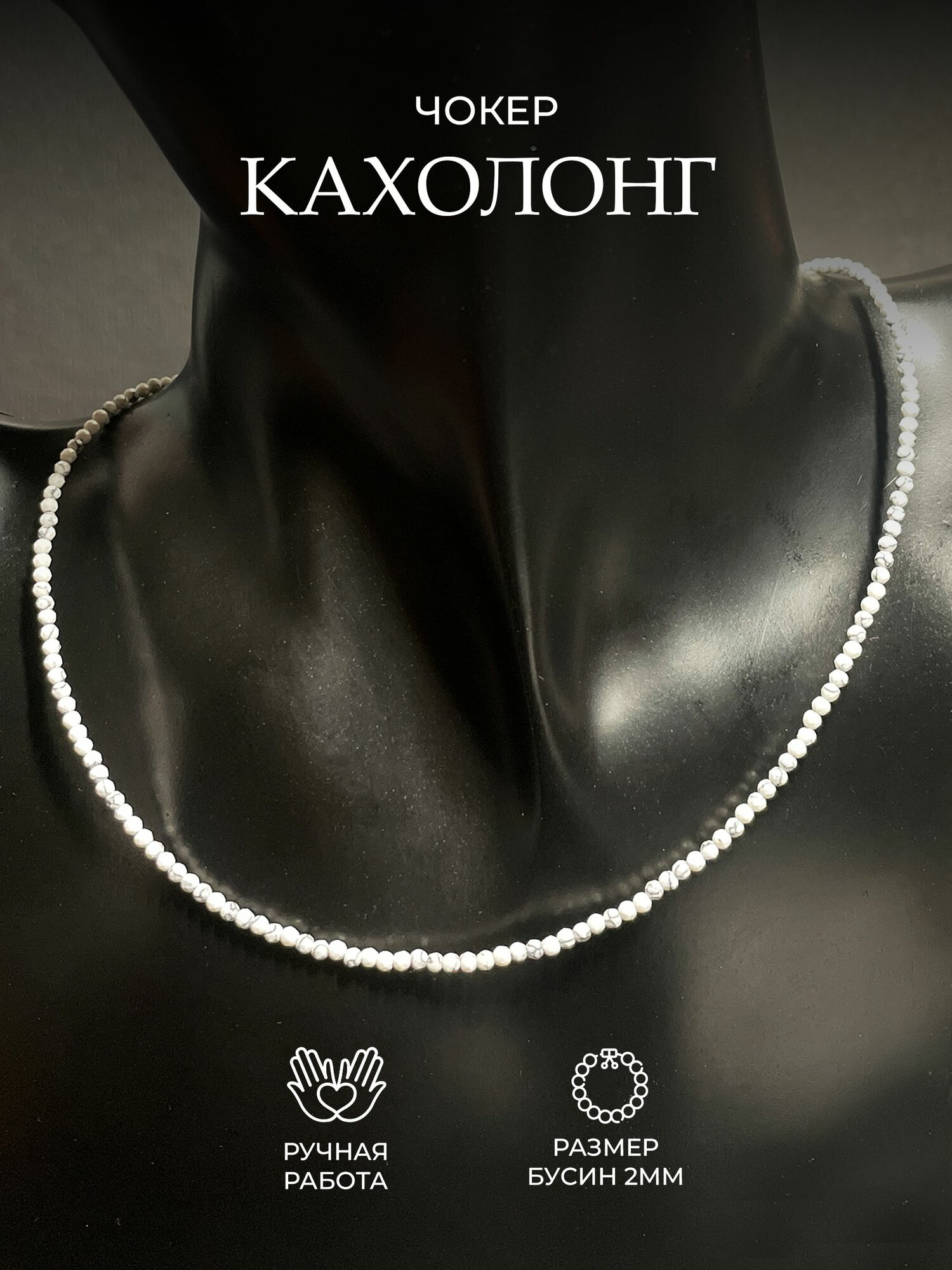 Чокер