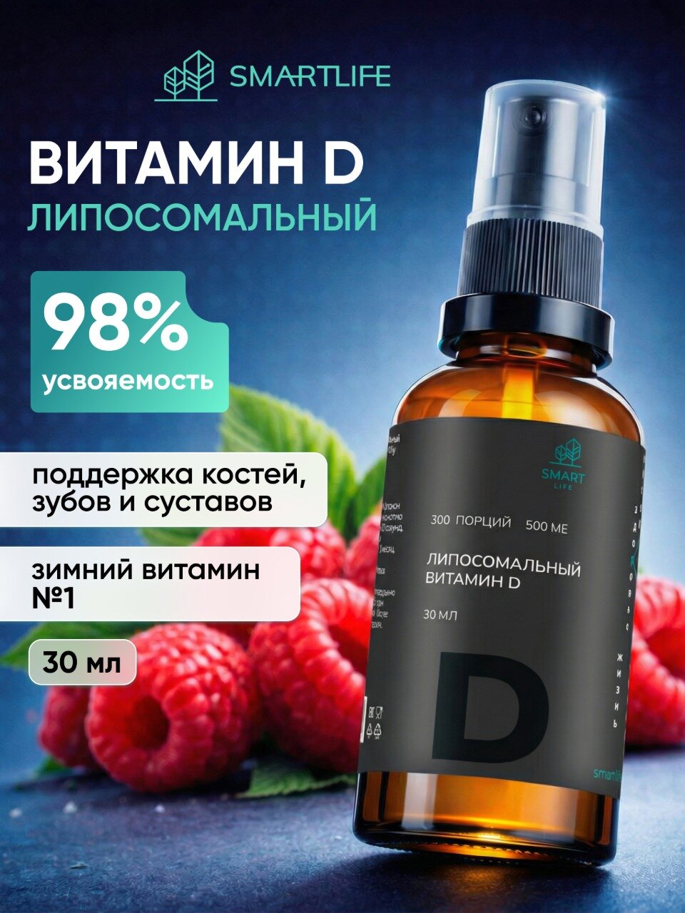 Липосомальный жидкий витамин Д 500 ME,1 шт. , 30 мл, 300 порций / D3 для энергии, здоровья и иммунитета