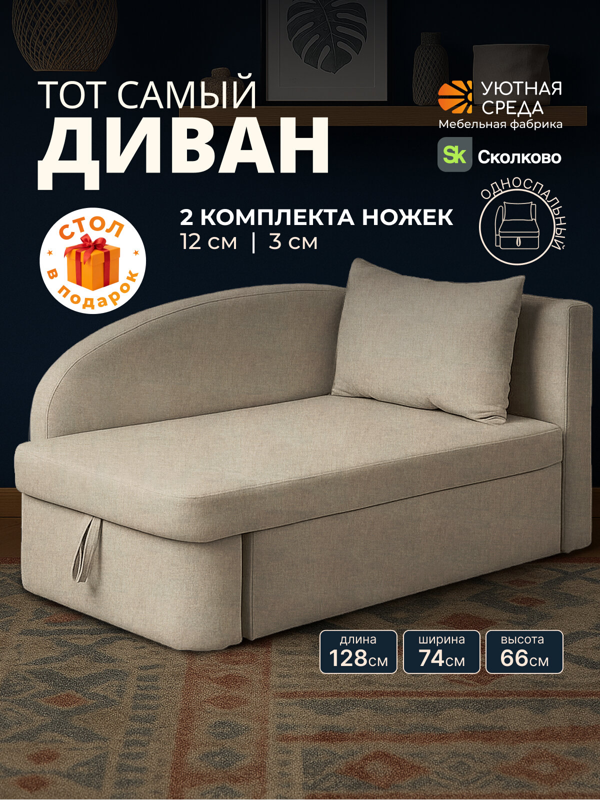 Уютная среда Детский диван раскладной, диван-кровать Д100 правая ориентация, рогожка, цвет бежевый