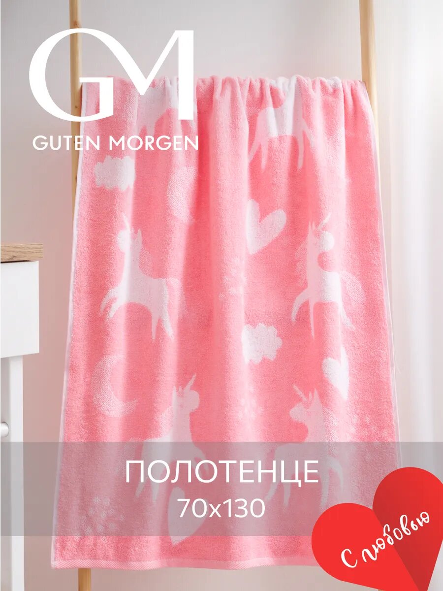 Полотенце махровое, Guten Morgen 1 шт, 70х130, Юникорн, хлопок 100%, 450 г/м2