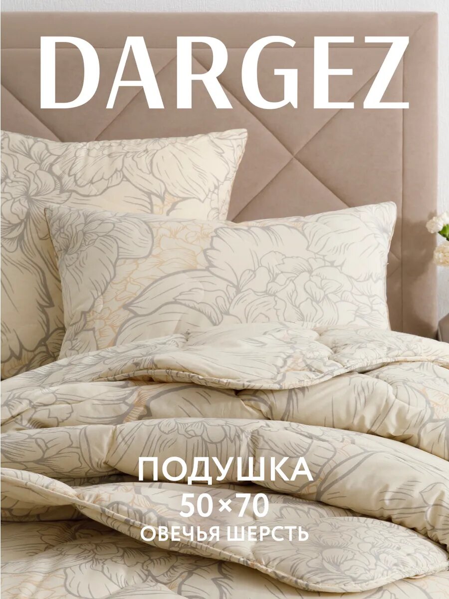 Подушка 50х70 см, Dargez, стеганая, Шерсть овечья, Поплин, Ностальжи