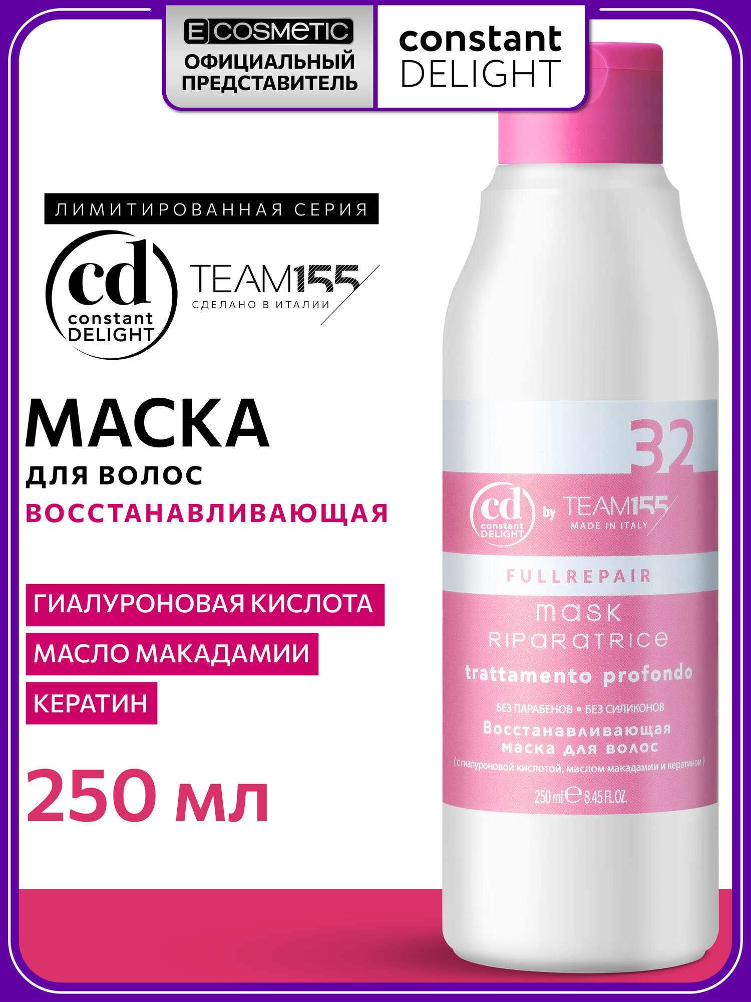 Маска для волос восстанавливающая CONSTANT DELIGH Team155 fullrepair 250 мл