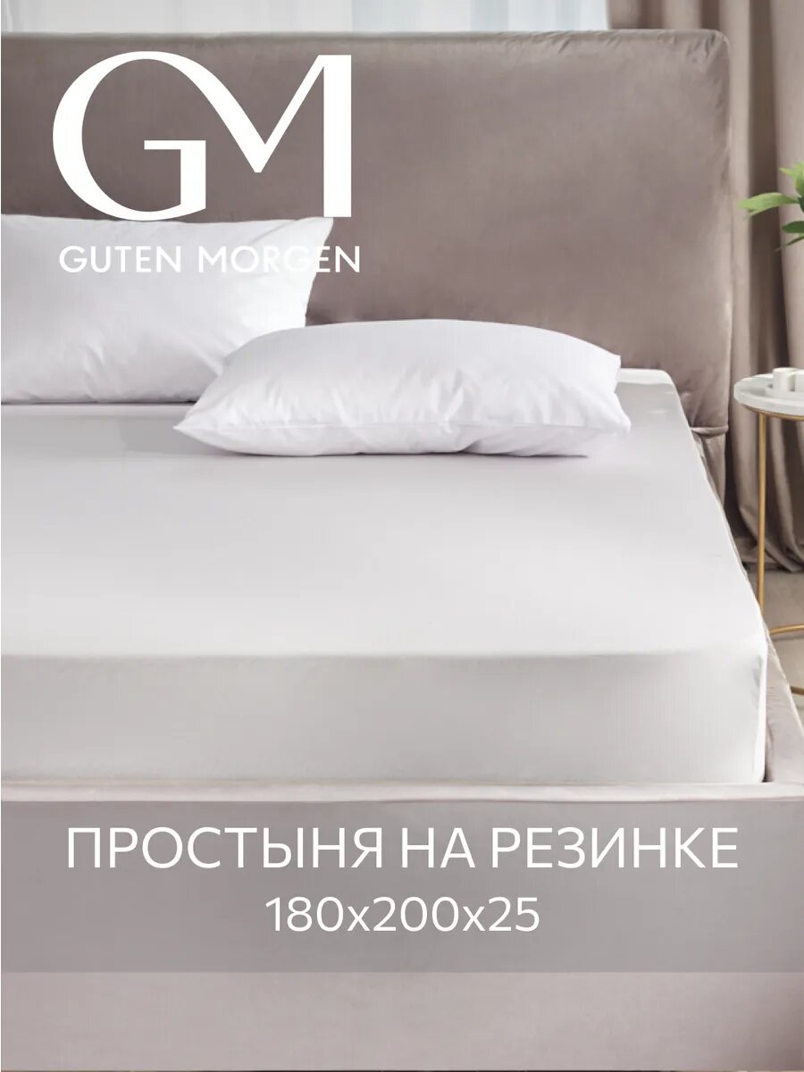 Простыня на резинке, Guten Morgen, Бязь Однотонная, 180х200 см, цвет: Серый