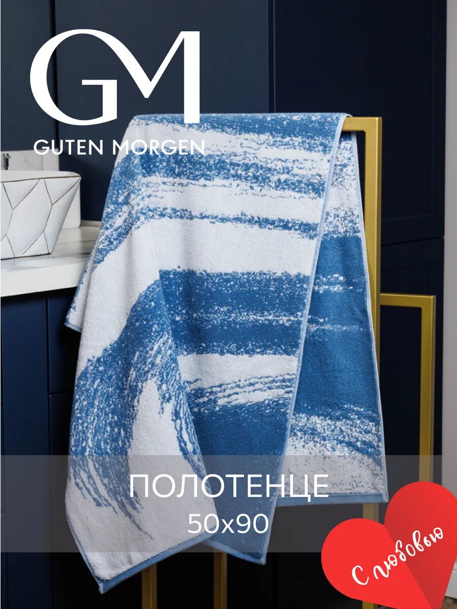 Полотенце махровое, Guten Morgen, 50х90 см, рис. Гранж, цвет: Голубой