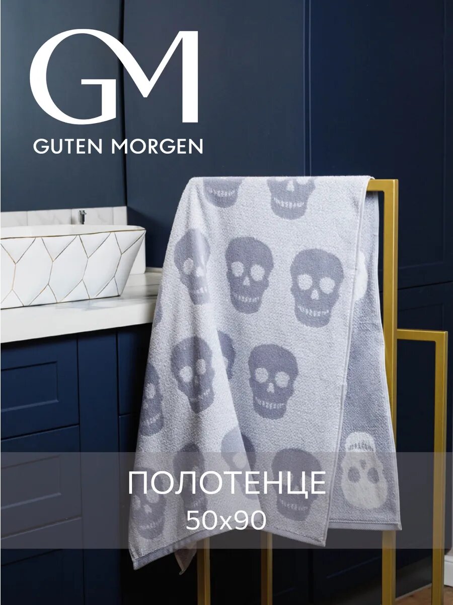Полотенце махровое, Guten Morgen 1 шт, 50х90, Калавера, серый, хлопок 100%, 450 г/м2