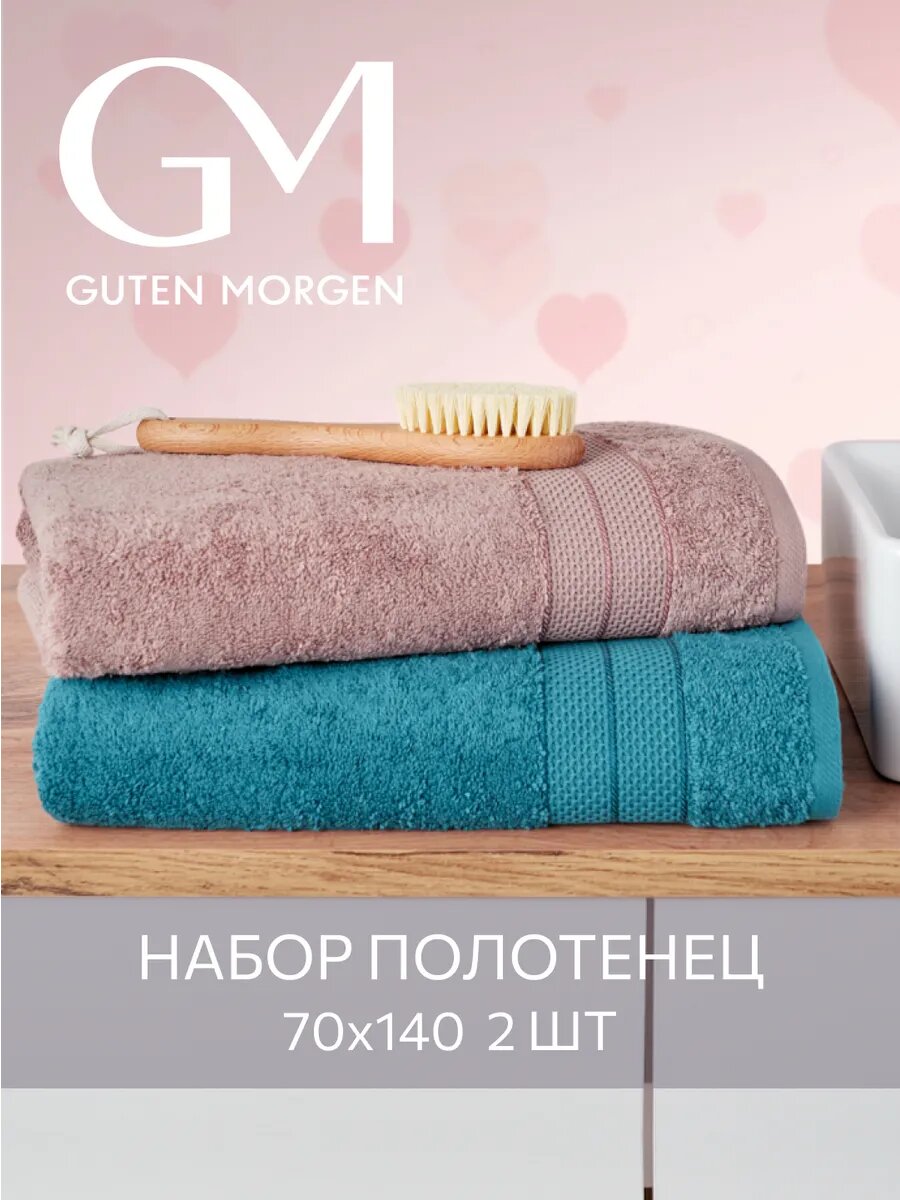 Набор полотенец махровых, Guten Morgen, Аликанте, Цикорий/Турмалин, 2 шт, 70х140, хлопок 100%, 500 г/м2