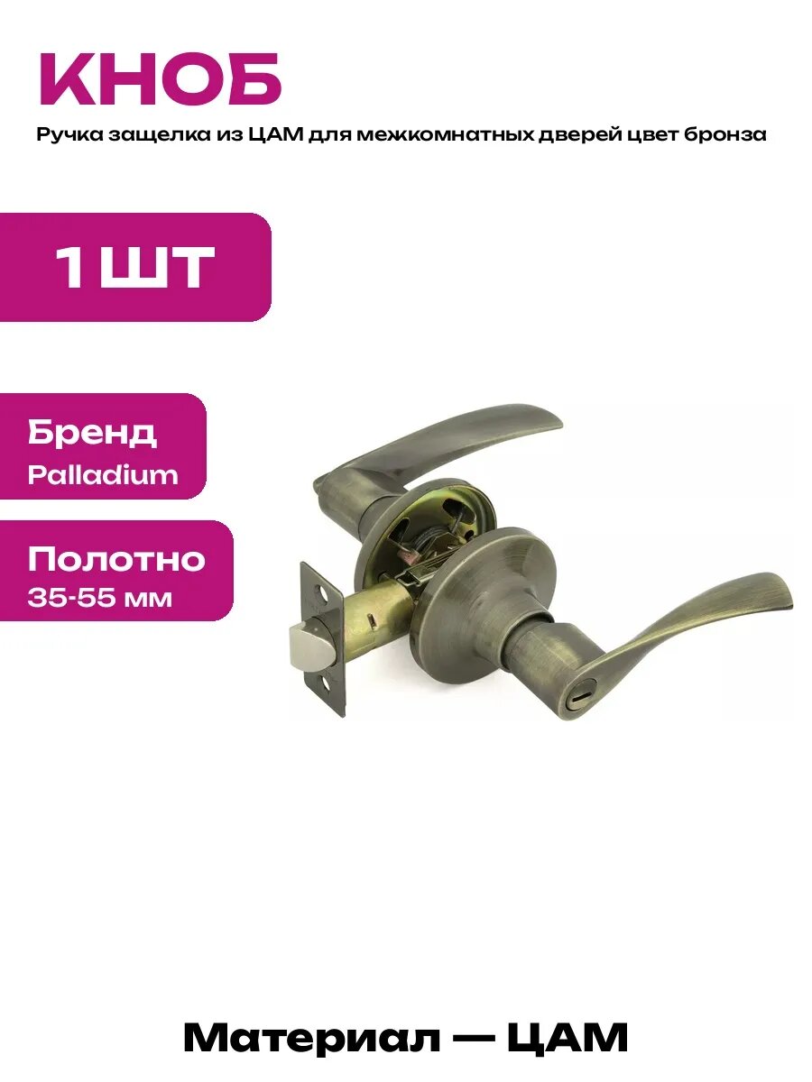 Ручка защелка нажимная для деревянных дверей античная бронза