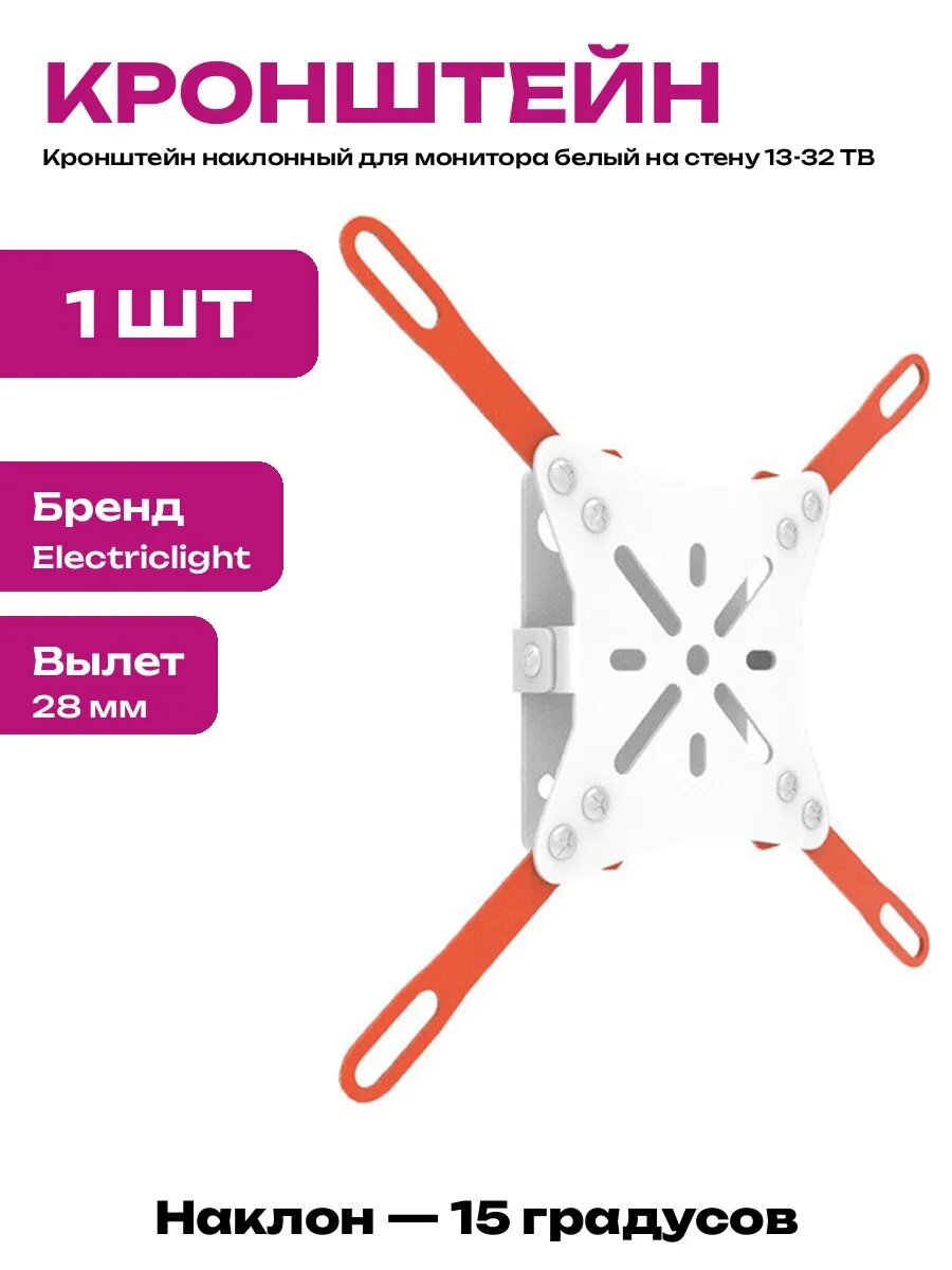 Крепление для телевизора на стену наклонное 20 кг белое ТВ