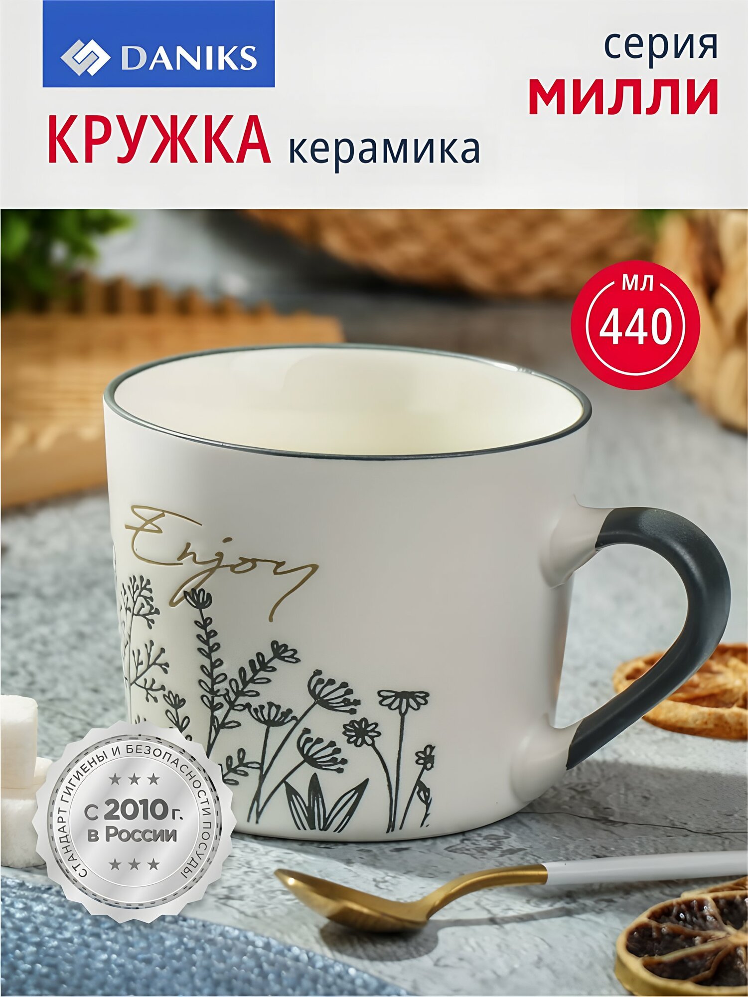 Кружка керамическая Daniks Милли 440 мл, стильная посуда для чая и кофе с цветочным принтом и надписью, в ассортименте