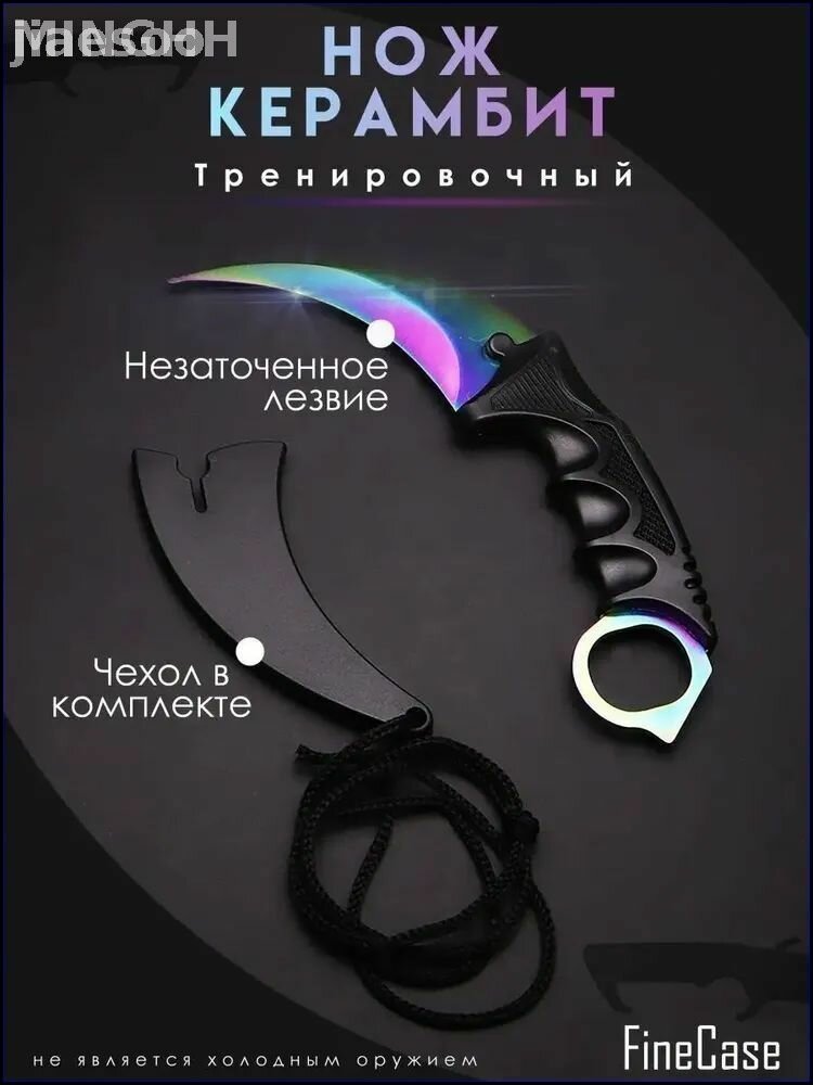 Нож керамбит тренировочный/Не заточенный