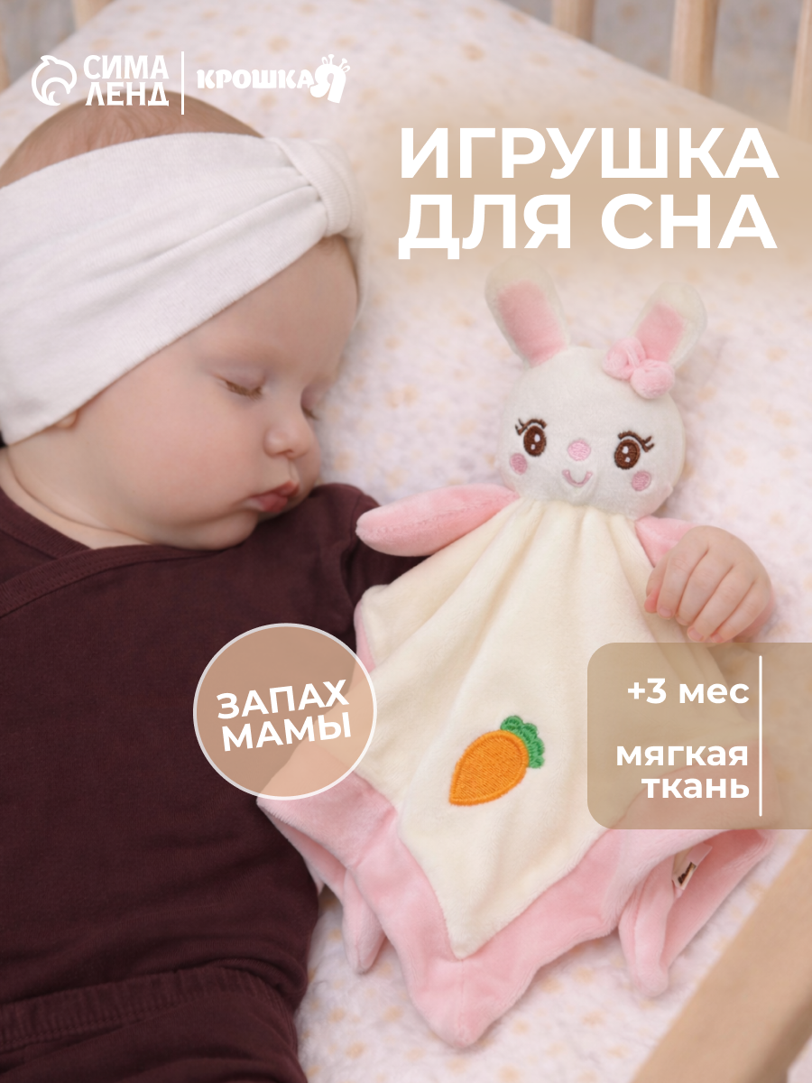 Комфортер Крошка Я «Милая зайка», игрушка для сна, погремушка, цвет розовый