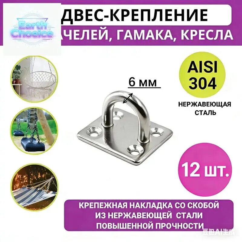 Фурнитура для садовой мебели,36х46см