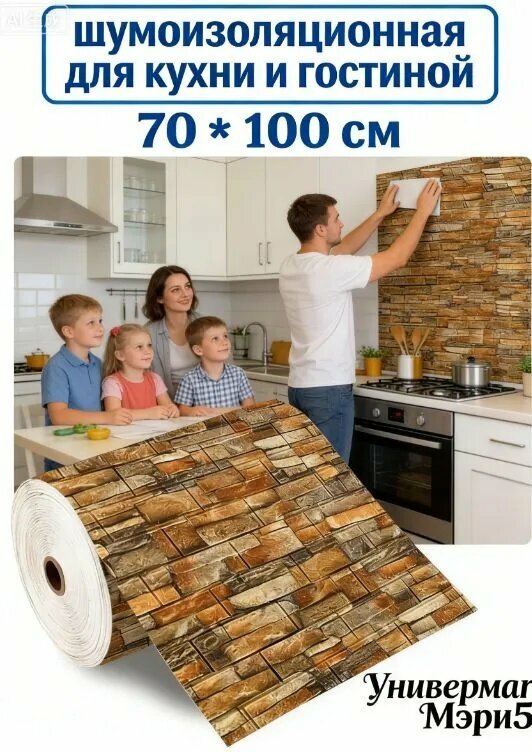 Стеновые самоклеющиеся 3D панели 70х100 см 1 шт.