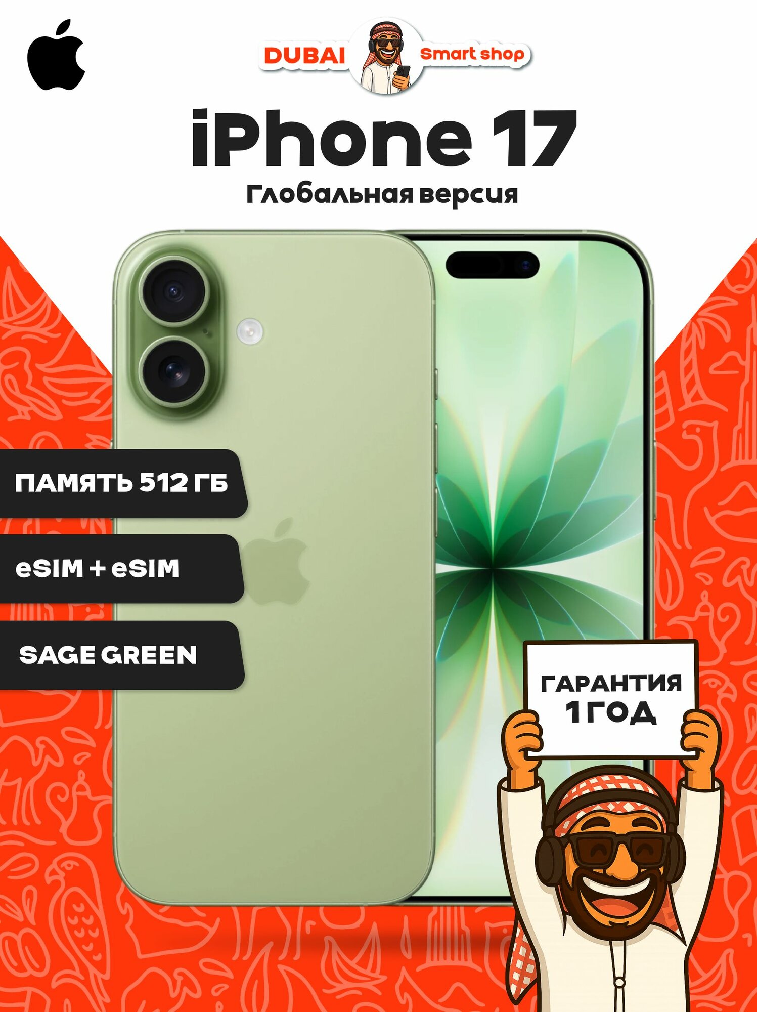 Смартфон iPhone 17 512 ГБ, eSIM, Sage
