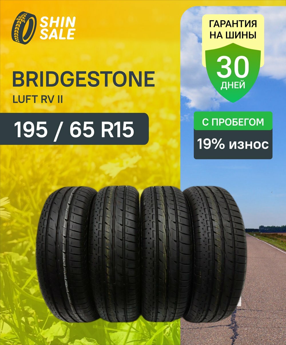 Летние БУ шины Bridgestone Luft RV II 195/65 R15 19.0% износ T0166357