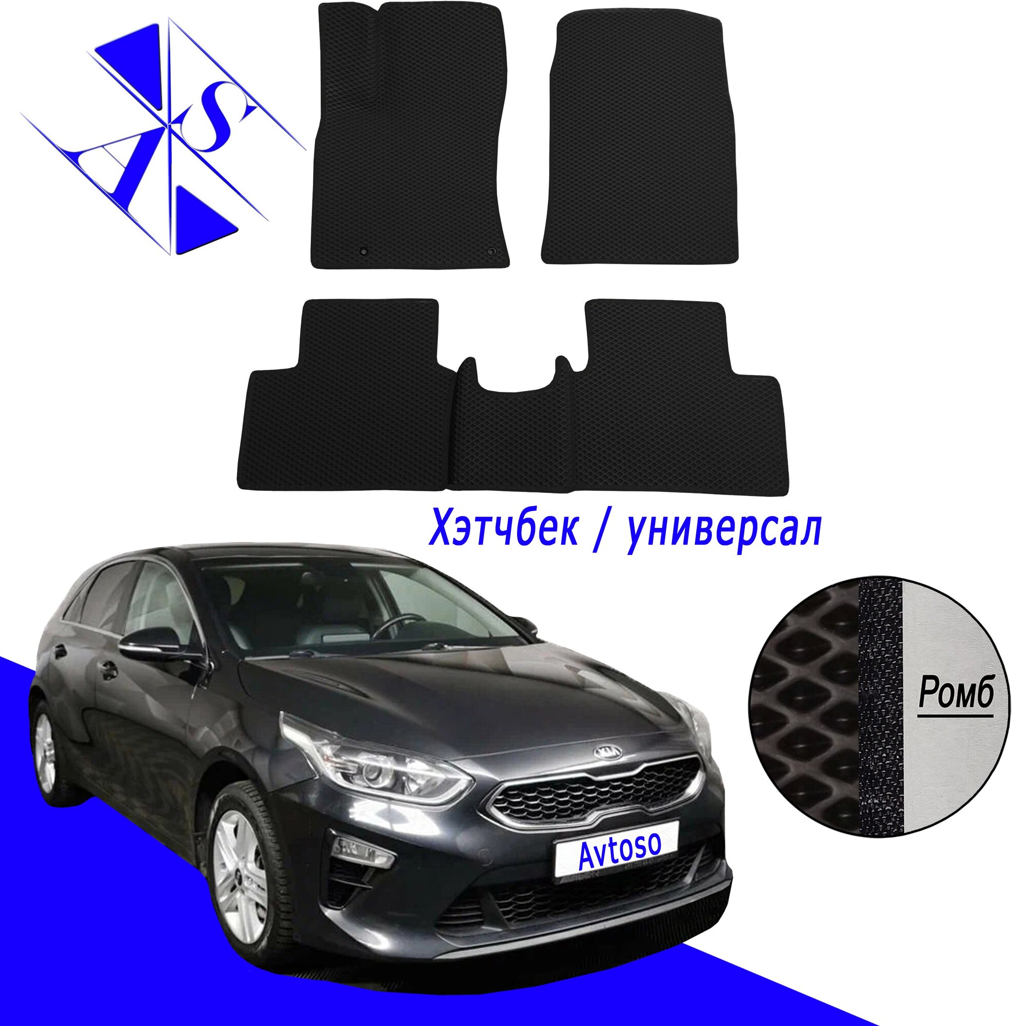 Автомобильные коврики EVA/ЕВА/ЭВА для Kia Ceed 3 / Киа Сид 3 2018-н. в черный черный