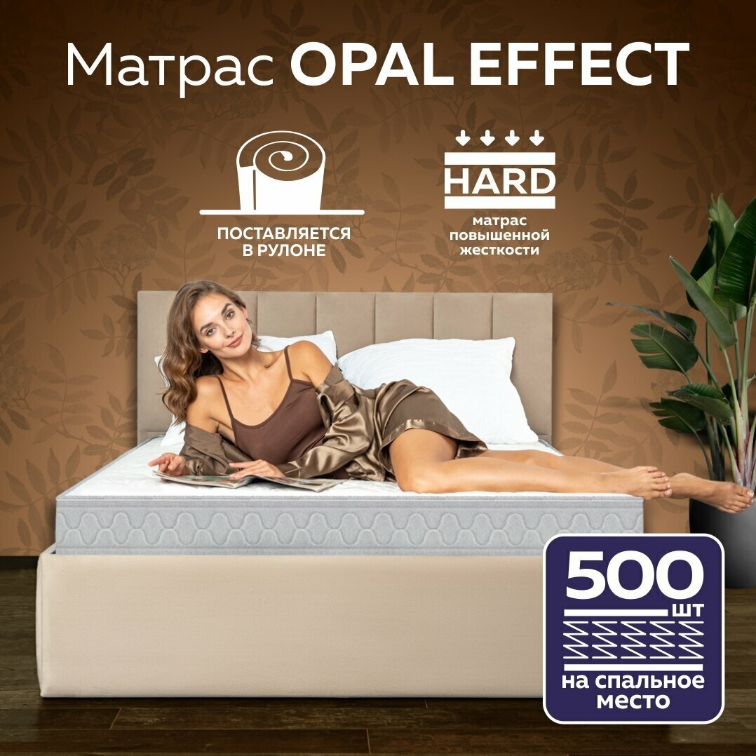 Матрас пружинный OPAL EFFECT 180х200