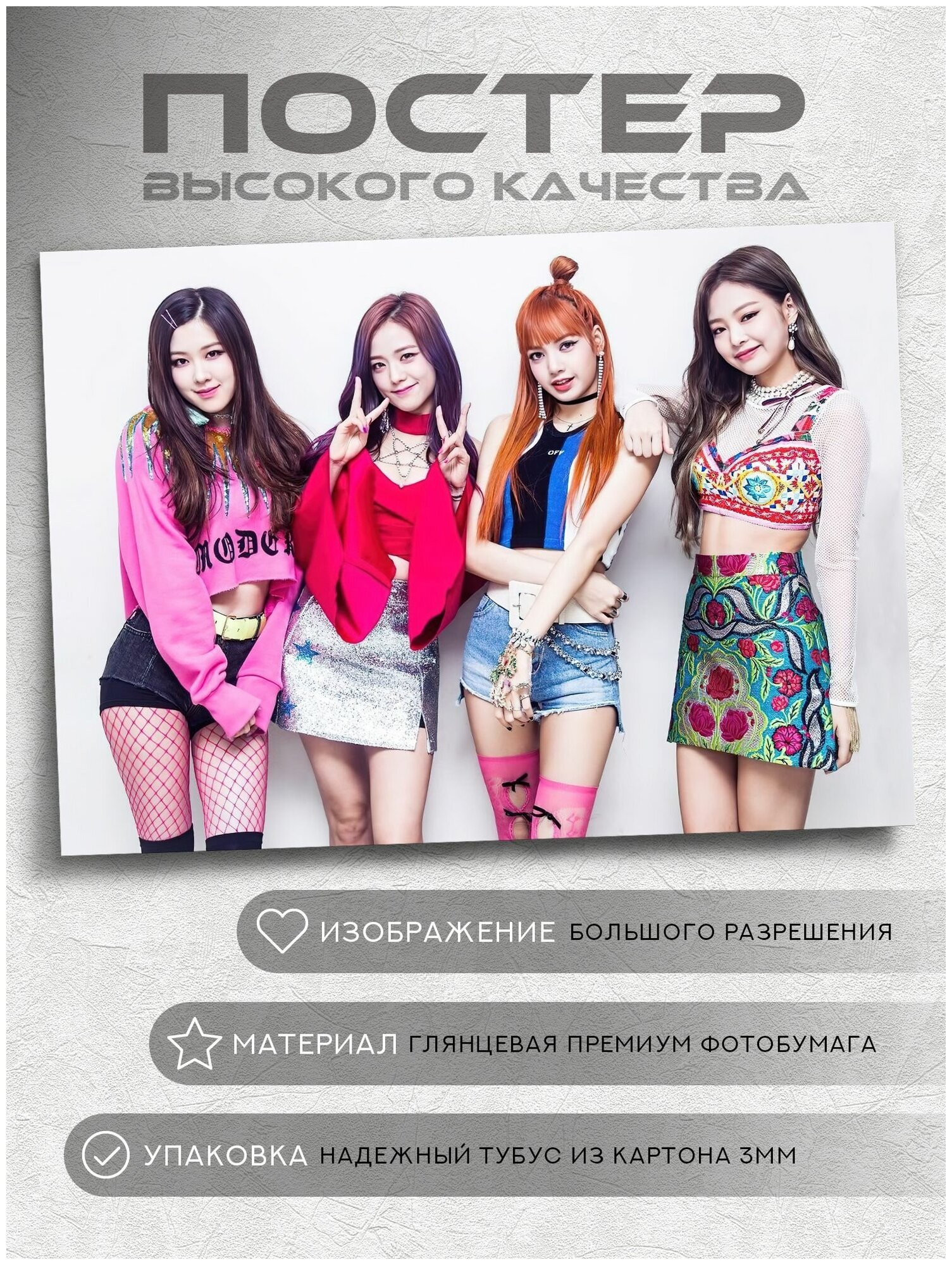 Постер к-поп Блэк Пинк (K-pop BlackPink), на А3