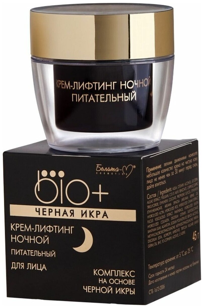 Belita-М Крем-лифтинг ночной увлажняющий "BIOиЧерная икра" 45г