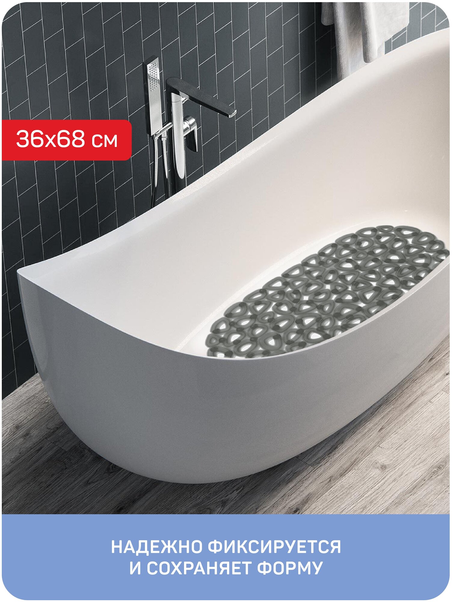 Коврик противоскользящий Master House для ванны и/или душевой кабины.