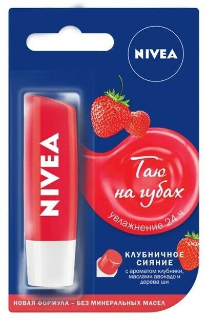 Набор из 3 штук Бальзам для губ Nivea Клубничное Сияние 5.5мл