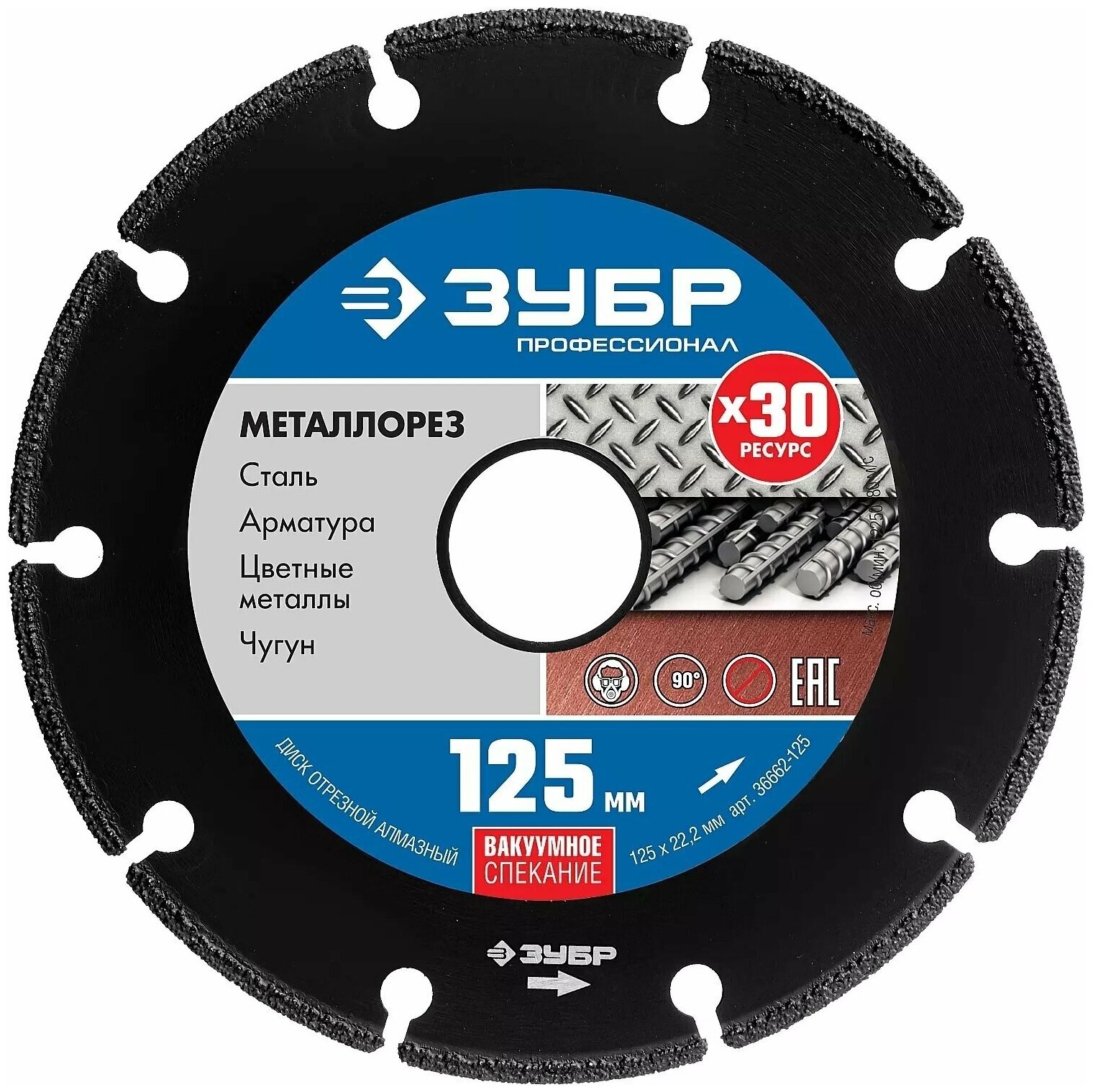 Круг отрезной алмазный 125 мм Зубр металлорез 36662-125